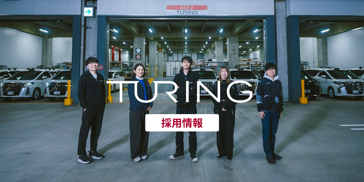 Open Positions | Turing Inc. | Careers